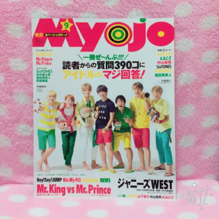 Myojo 9月号 - メルカリ