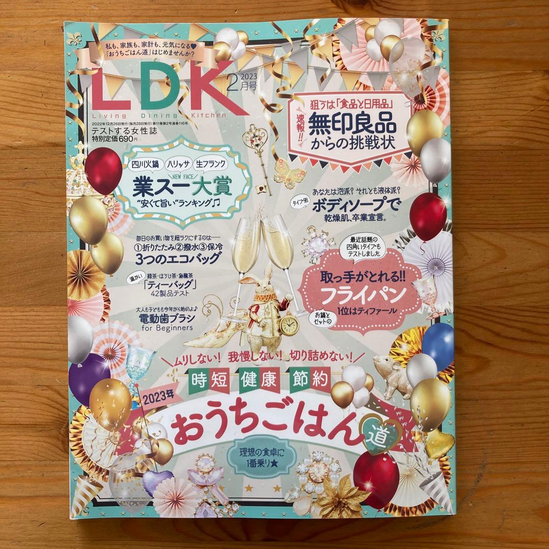 LDK 2023/2月号 - メルカリ