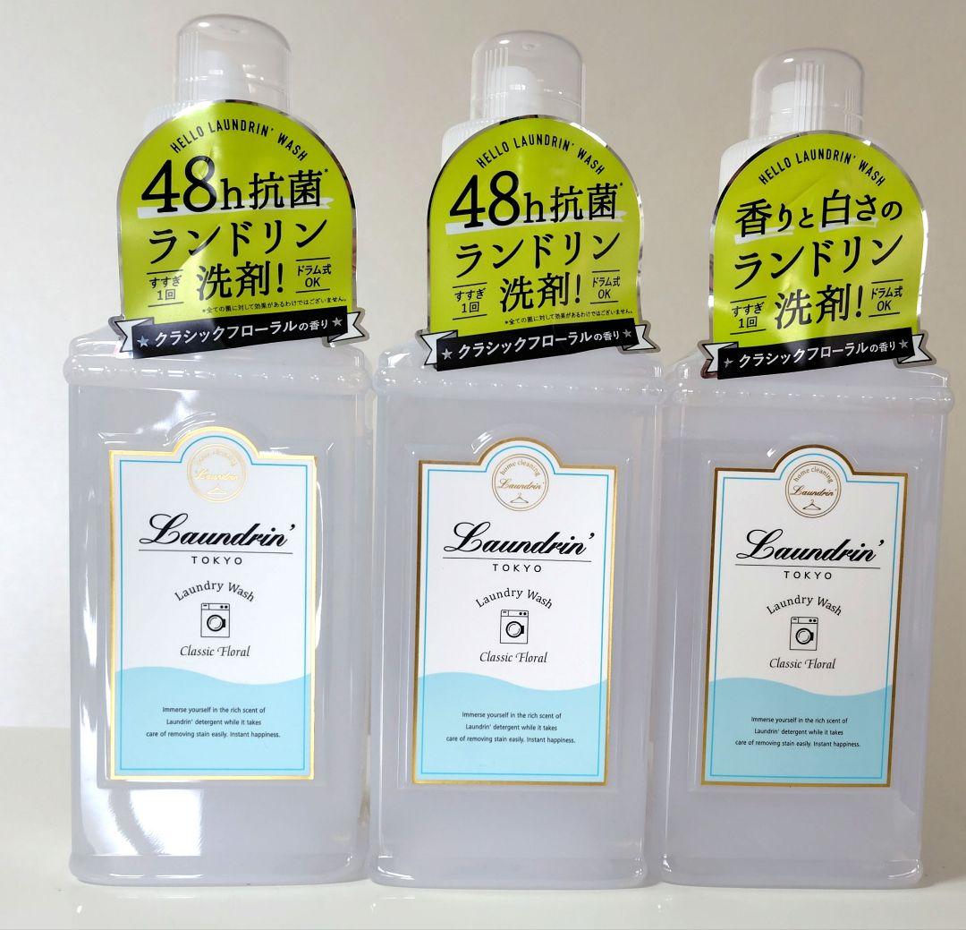 ランドリン WASH 洗濯洗剤 濃縮液体 クラシックフローラル 410g 3本 - メルカリ