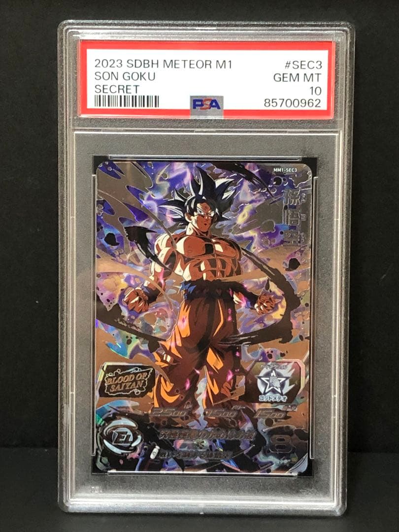PSA10 孫悟空 MM1-SEC3 身勝手の極意 スーパードラゴンボール | Shop at Mercari from Japan! | Buyee