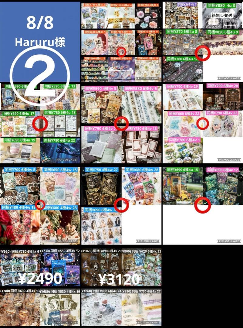 ② Haruru 様 コラージュ素材 - メルカリ