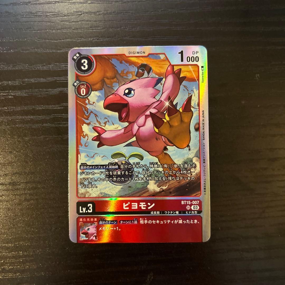 ピヨモン SR BT15-007 デジモンカード - メルカリ