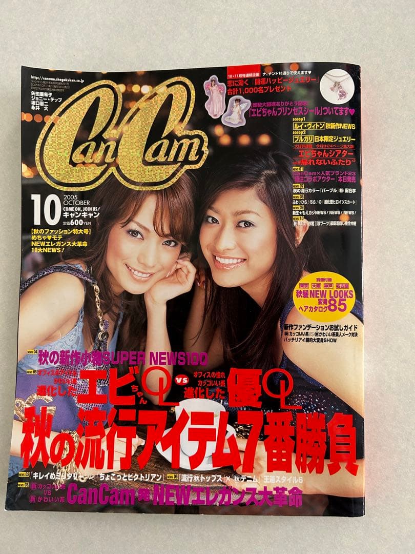 CanCam 2005年 10月号 364 - メルカリ