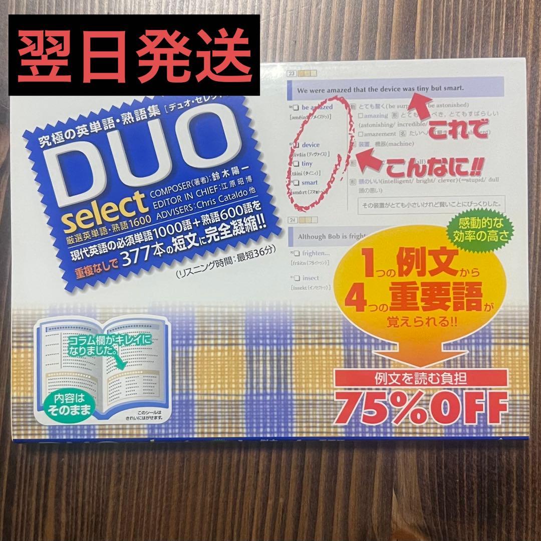 翌日発送☆DUO select セレクト 英単語 - メルカリ
