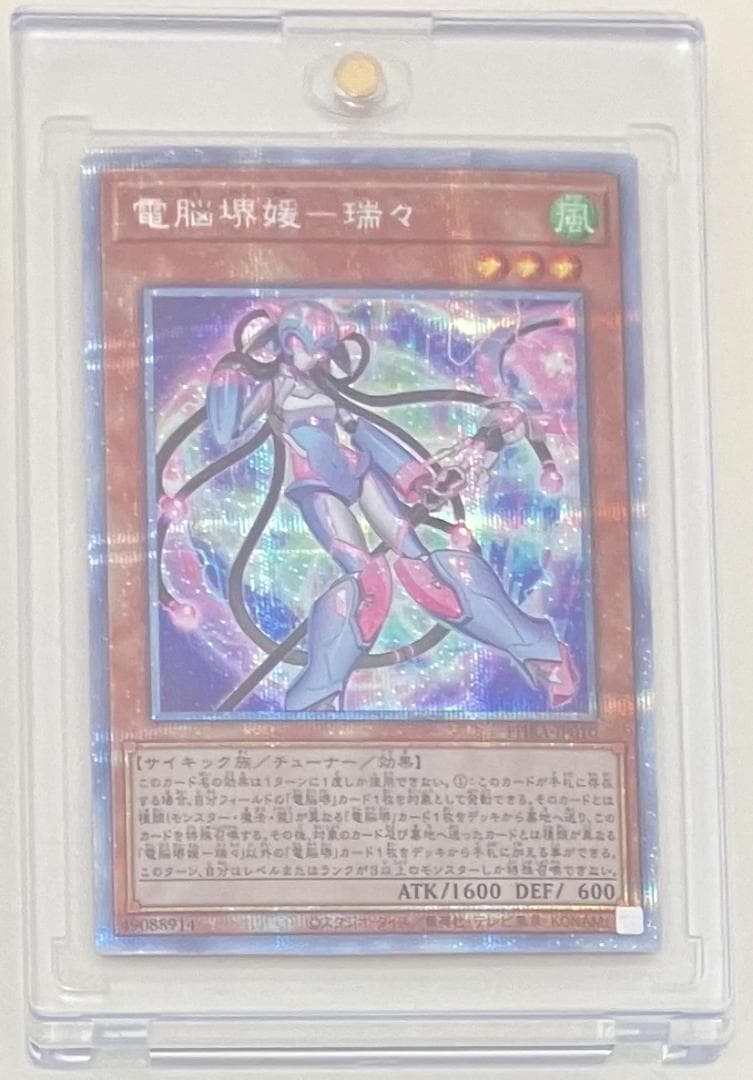 遊戯王 電脳堺媛 瑞々 ルゥルゥ PSE プリズマティック PHRA-JP010 - メルカリ
