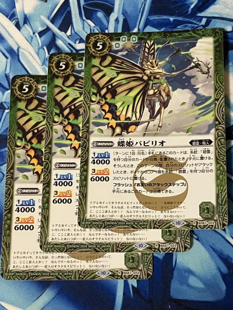 BS67 蝶姫パピリオ 緑 3枚 by メルカリ