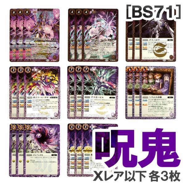 BS71[呪鬼]紫 各3枚／Xレア 魔界呪帝デスリヒター - メルカリ