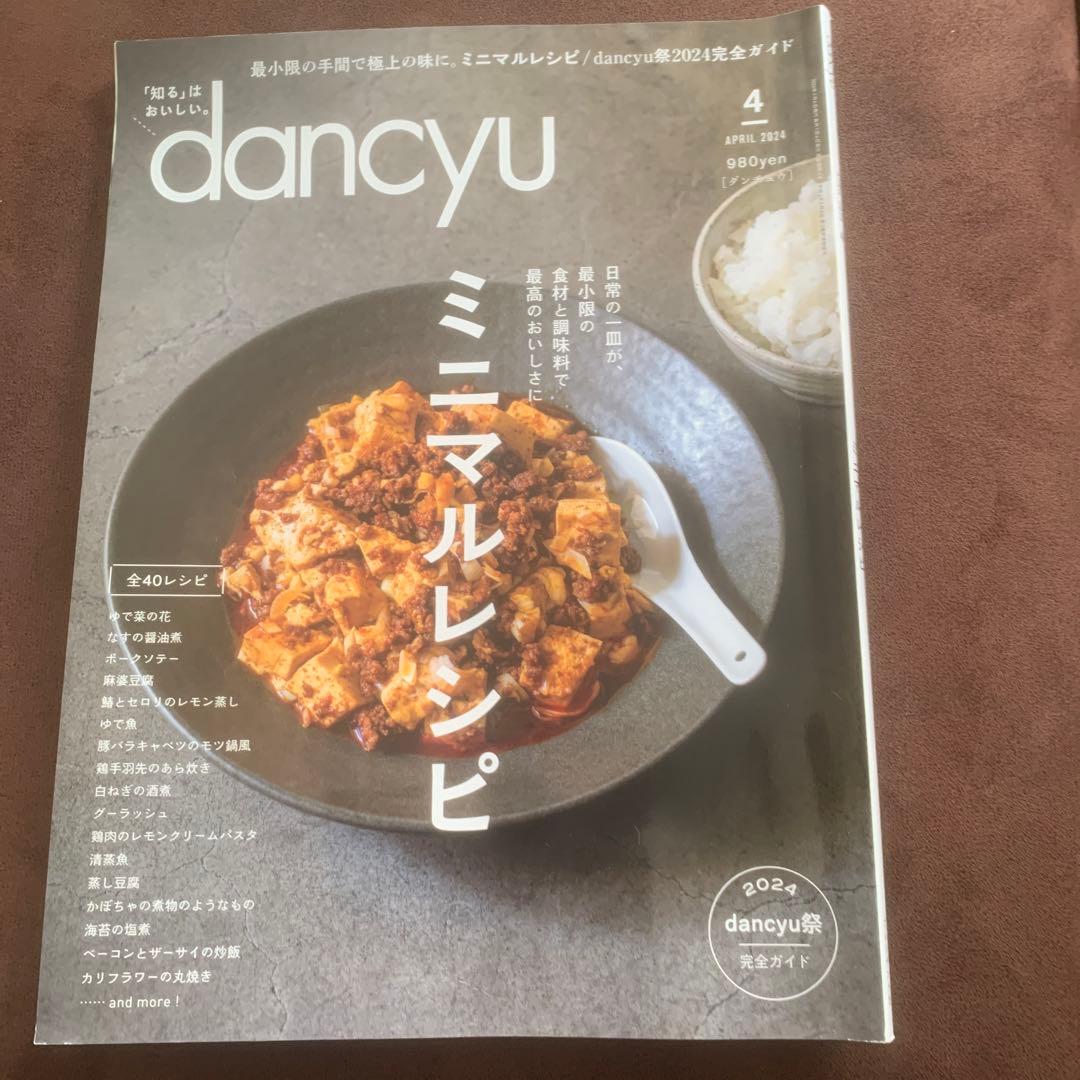 dancyu 2024 4月号 - メルカリ