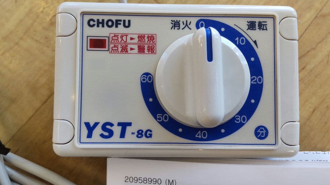 長府製作所 ☆ガス風呂釜用タイムスイッチ☆YST-8G - メルカリ