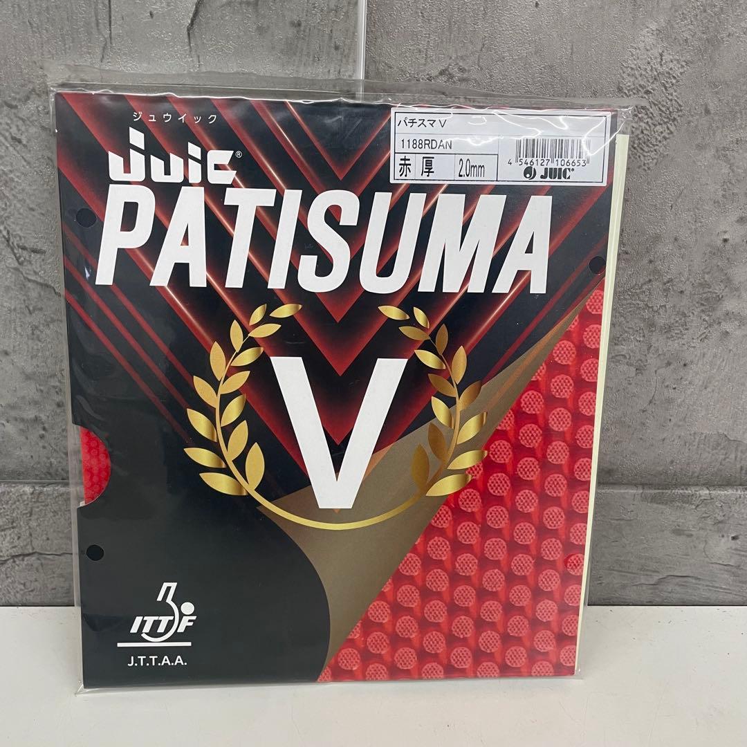 卓球ラバー juic PATISUMA V 赤 中厚 2.0mm - メルカリ