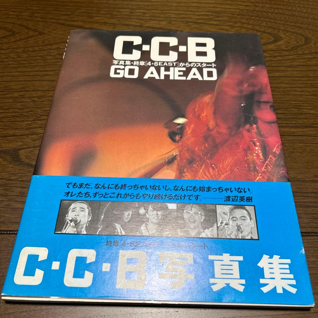 C-C-B GO AHEAD 写真集 - メルカリ