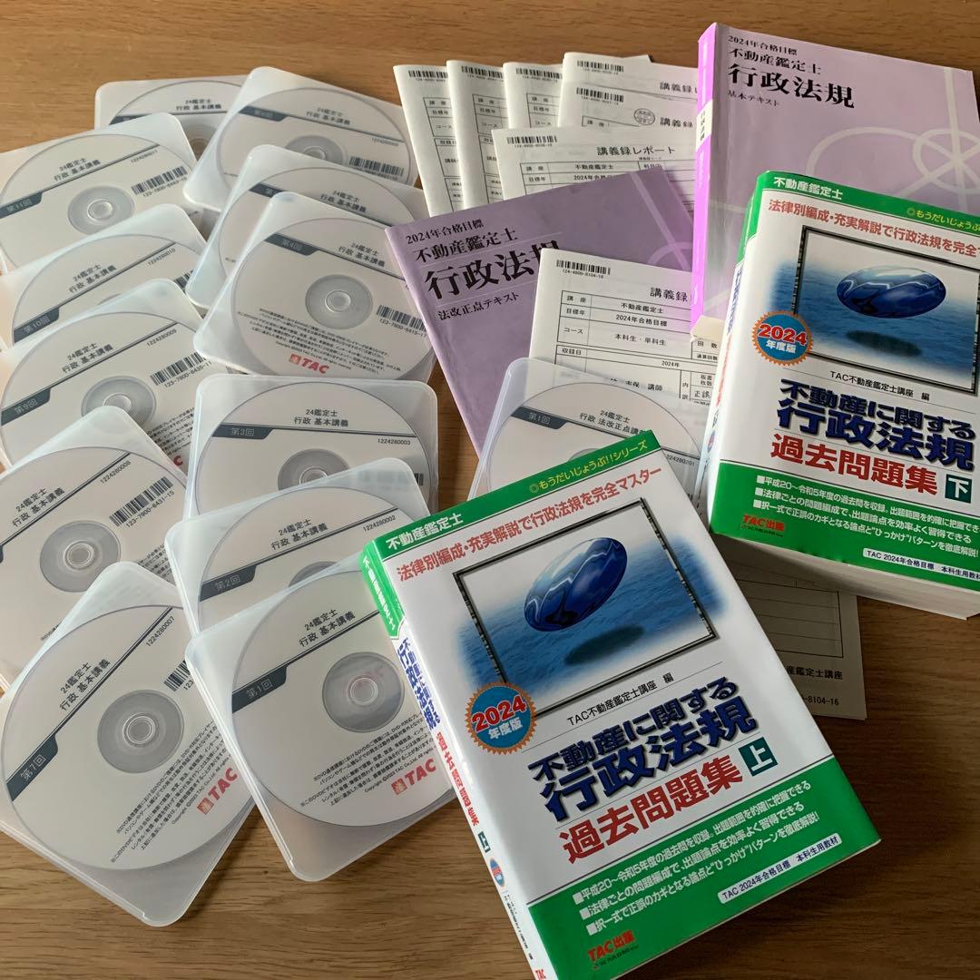 【中古】2024 TAC 不動産鑑定士 行政法規dvd一問一答pt付 送料込 - メルカリ