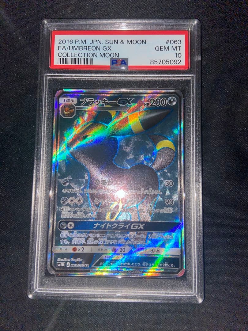 ポケモンカード sm1m 063/060ブラッキーGX SR psa10 by メルカリ
