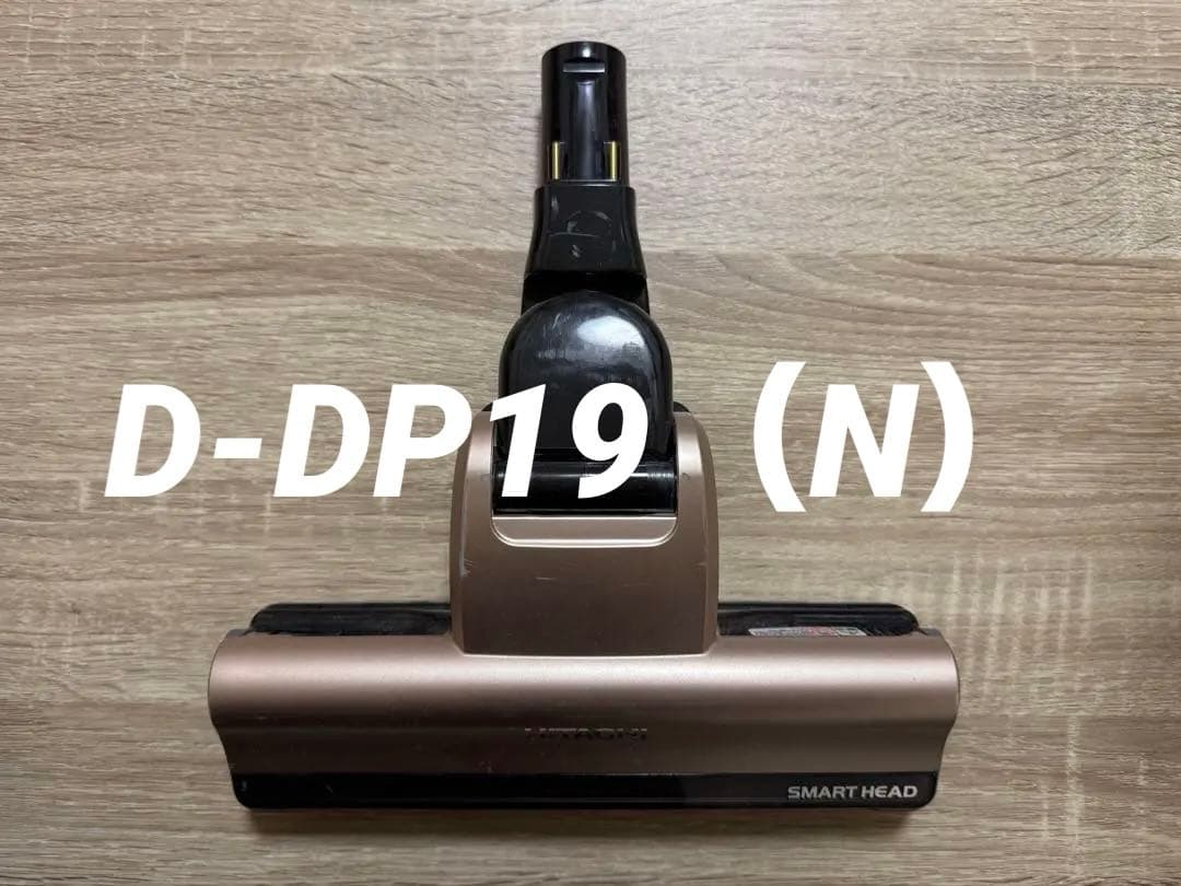 日立 パワーヘッドクミ D-DP19（N）ゴールド（掃除機ヘッド）【動作確認済】 - メルカリ