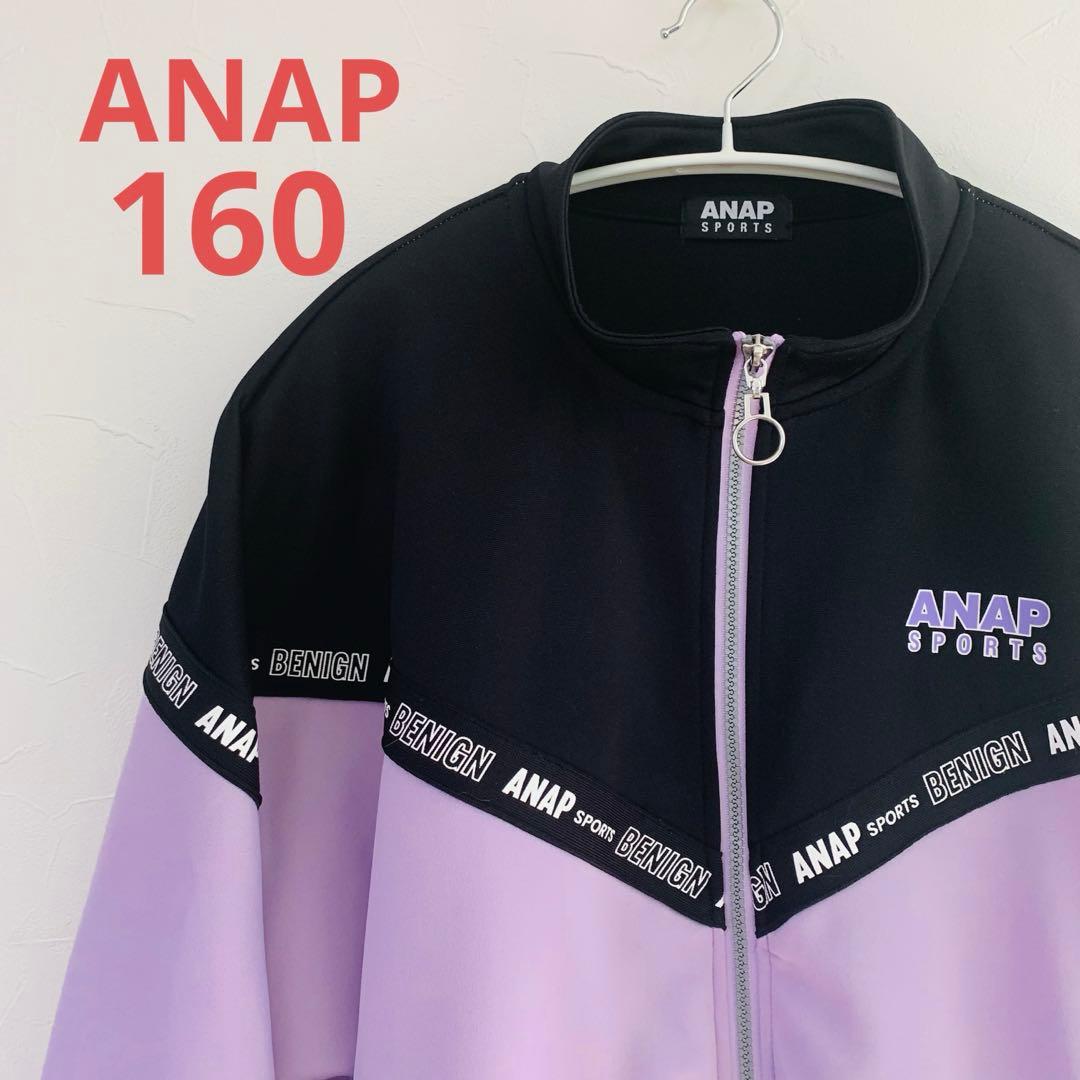 ANAP SPORTS ジップアップジャケット size160黒と紫 - メルカリ