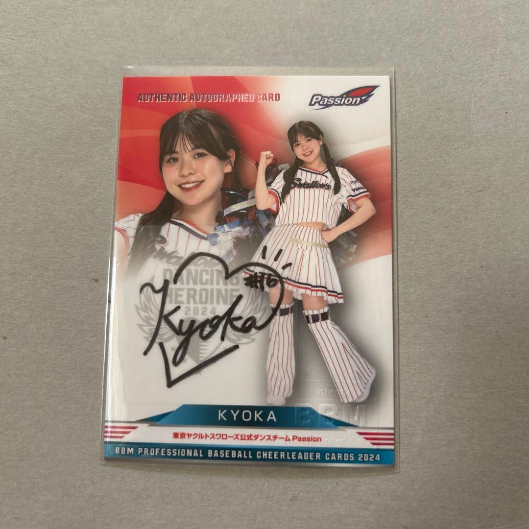 DANCING HEROINE『Passion KYOKA サイン』 - メルカリ