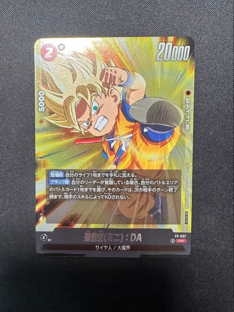 DBFWフュージョンワールド 孫悟空(ミニ):DA PR FP-037 カタログ - メルカリ