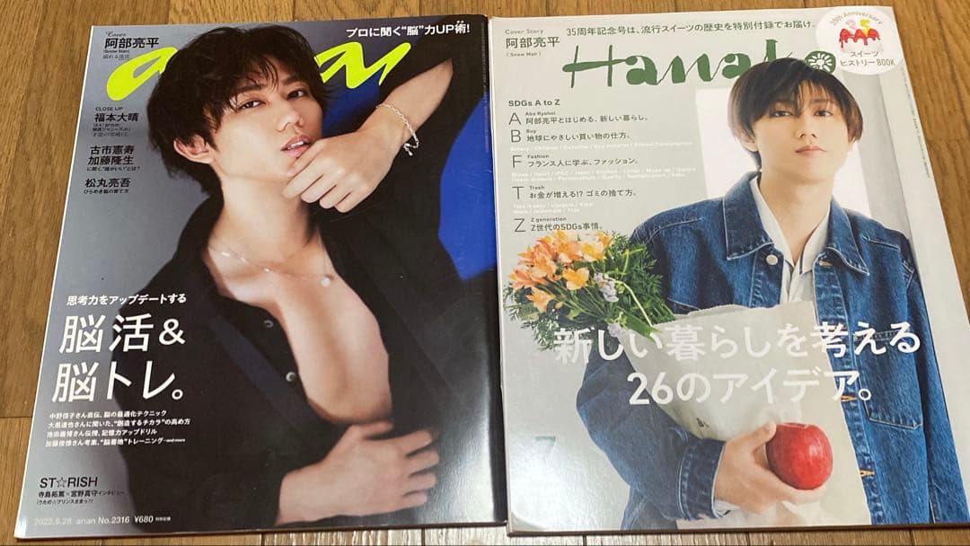 美品 阿部亮平 スノーマン雑誌セット 阿部亮平anan Hanako - メルカリ