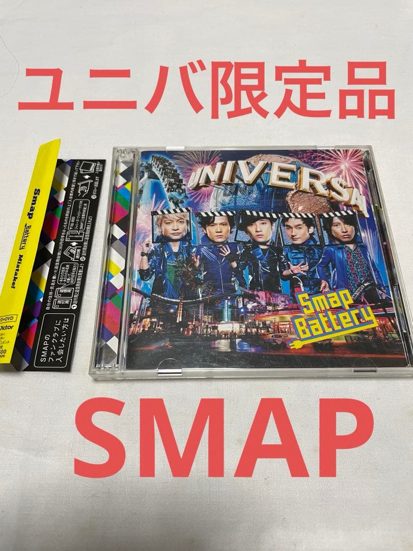 SMAP Battery Mistake! USJ限定盤CD - メルカリ