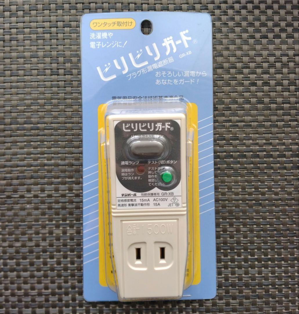 テンパール GRXB1515 GRAY 漏電ガード ビリビリガード by メルカリ