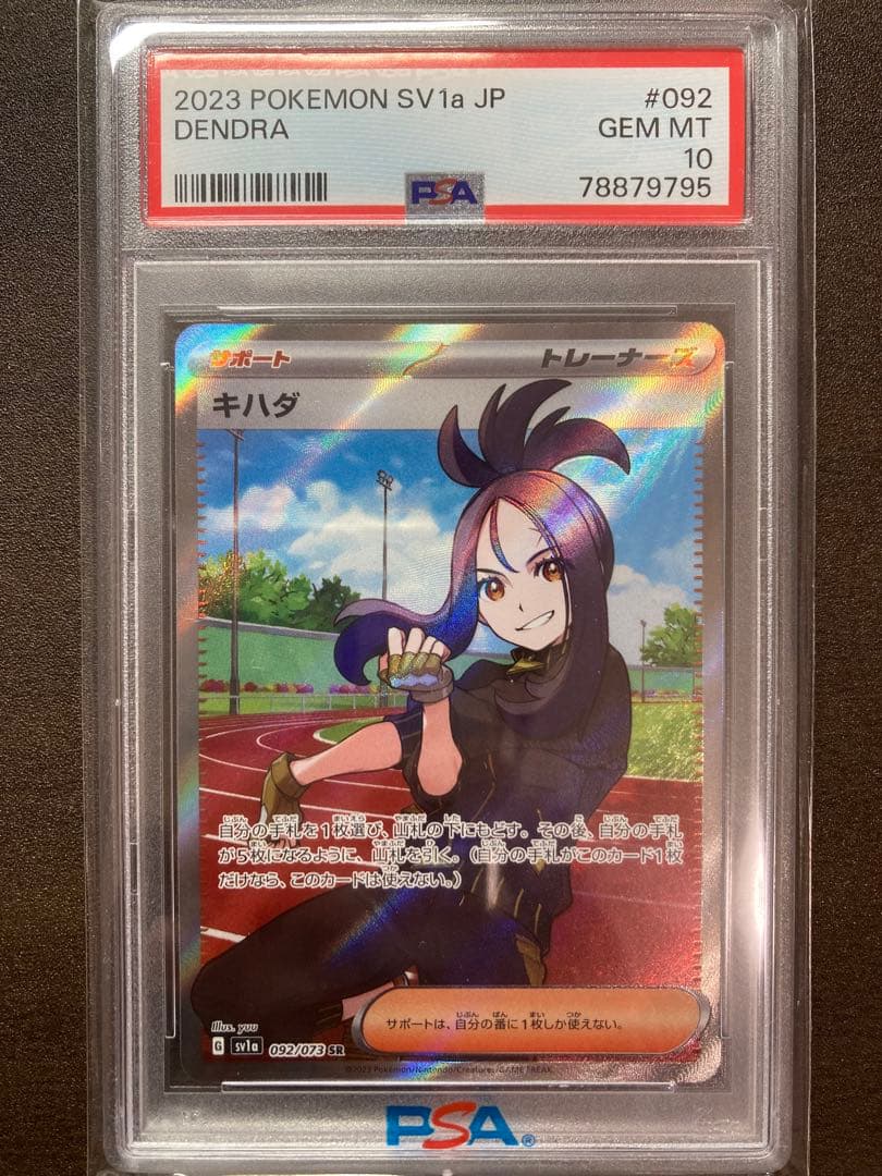 【PSA10】キハダ [SR] （SV1a_092/073）トリプレットビート - メルカリ