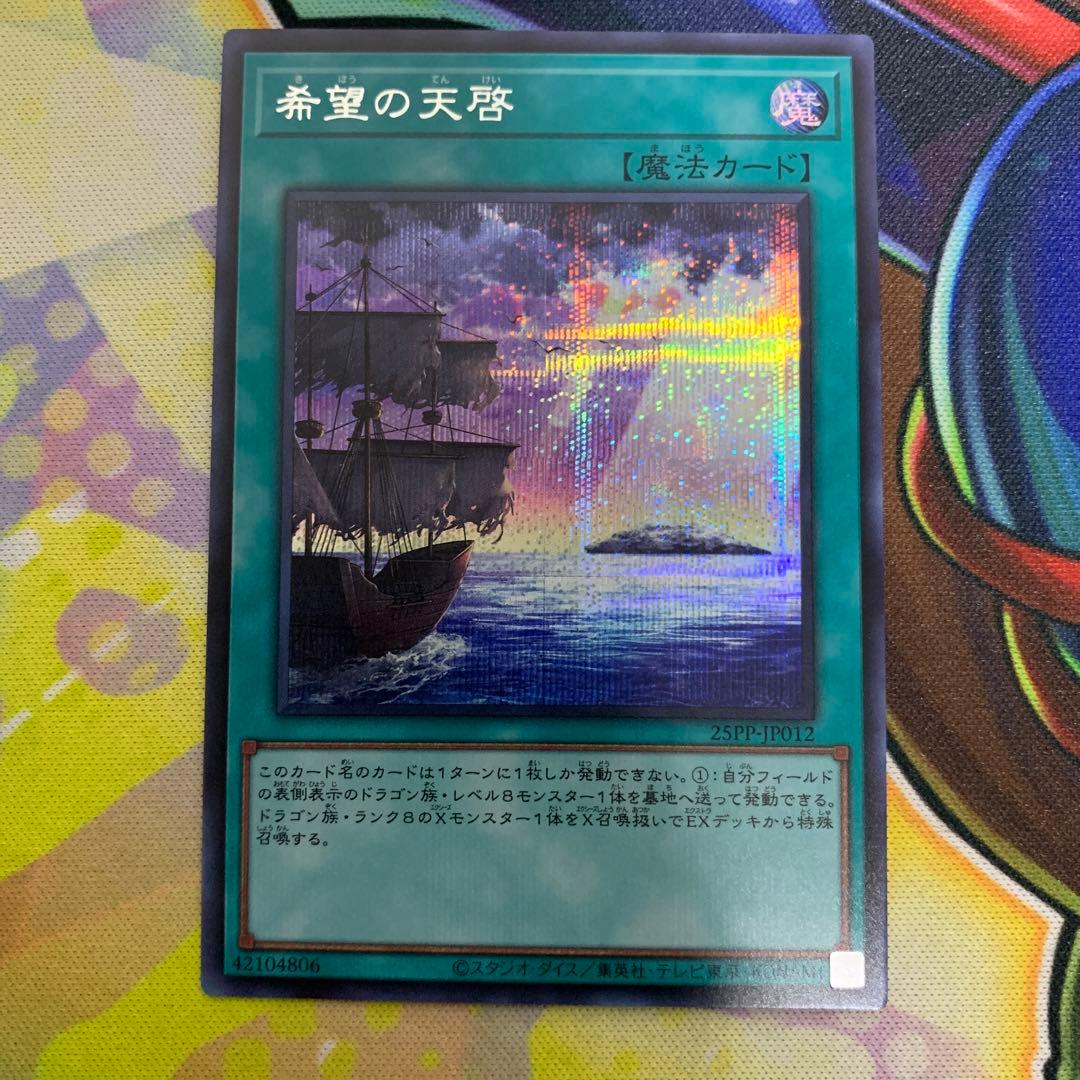 希望の天啓 シク シークレット 25pp - メルカリ