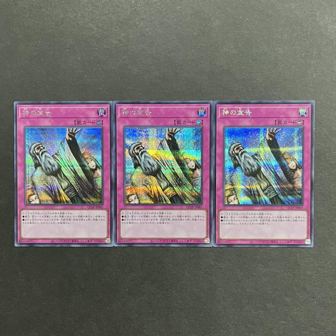 神の宣告 QCLP-JP007 シークレット 3枚セット - メルカリ