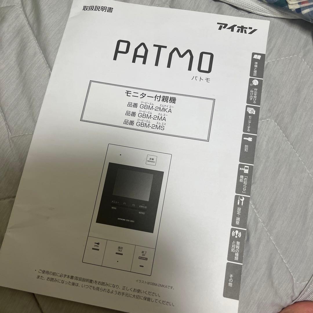 アイホン PATMO モニター付きインターホン GBM-2MA 取扱説明書 - メルカリ