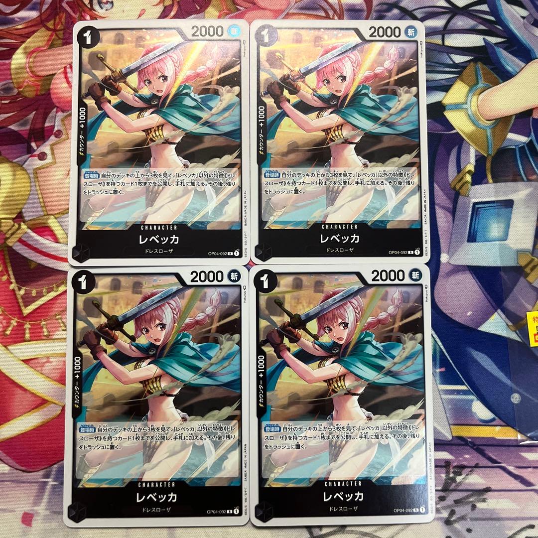 レベッカ OP04-092 R 黒 デッキパーツ 4枚 まとめ売り - メルカリ