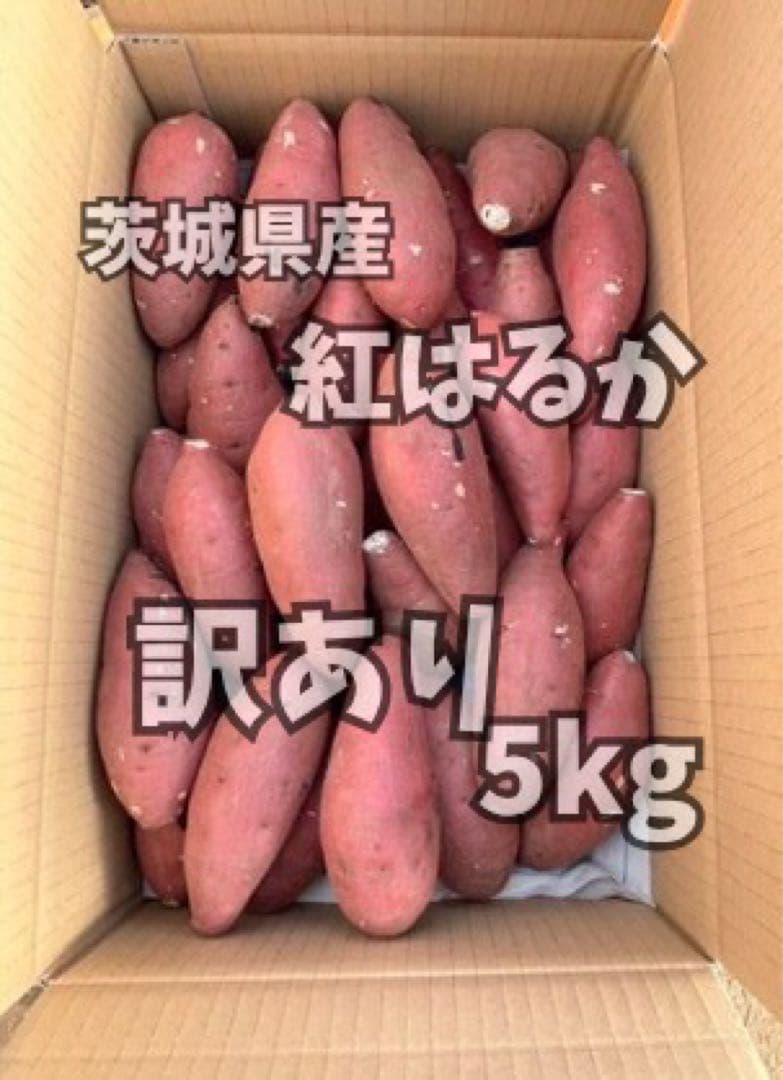 さつまいも 紅はるか 訳あり S〜2s 5kg - メルカリ