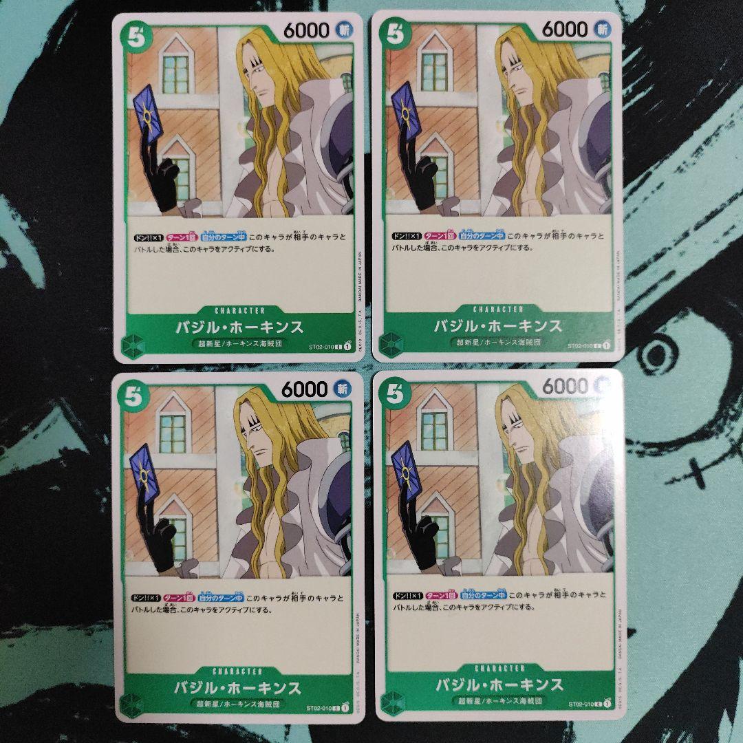 バジル・ホーキンス C ST02-010 4枚セット 最悪の世代 - メルカリ