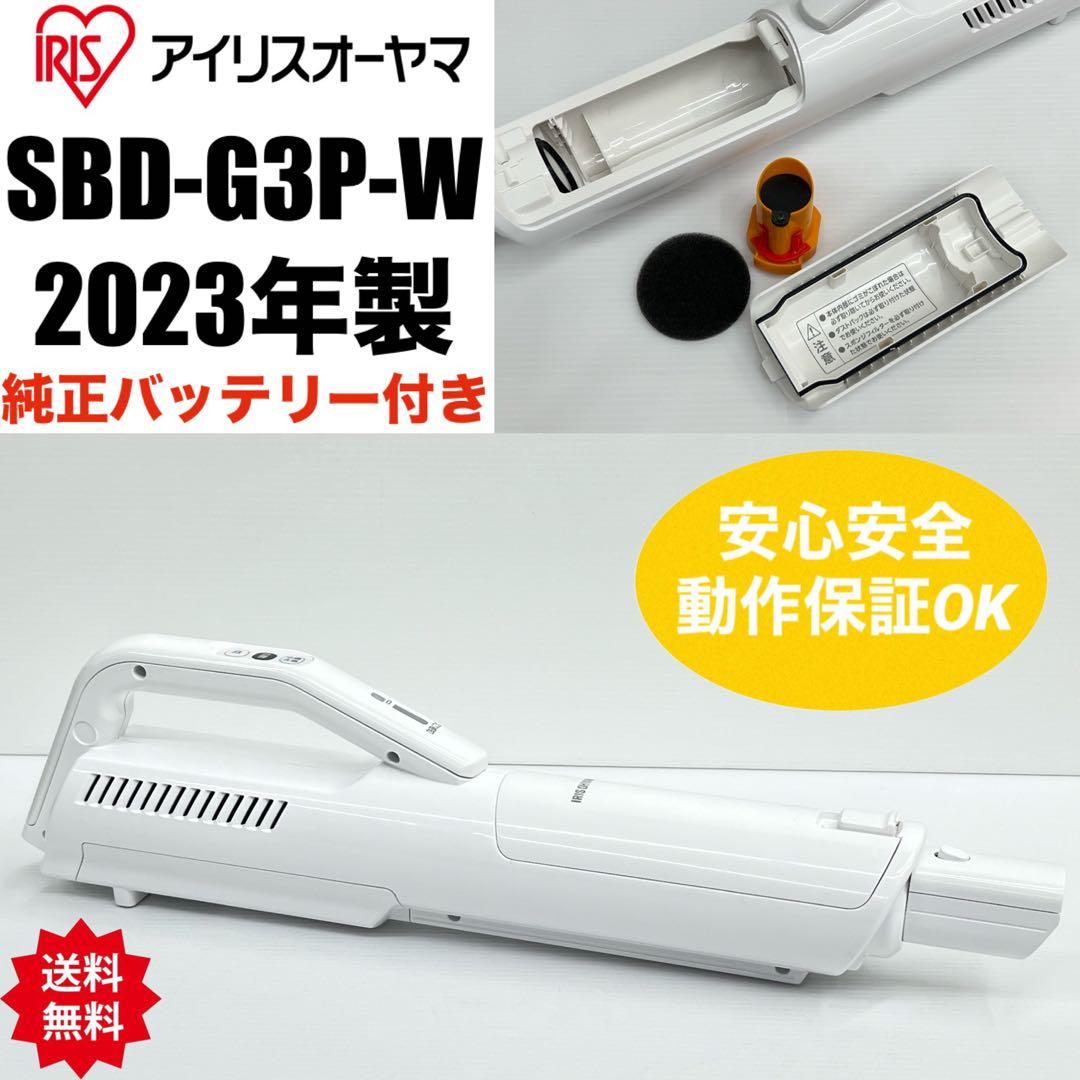 2023年製 アイリスオーヤマ SBD-G3P-W 掃除機 本体 バッテリー付き by メルカリ