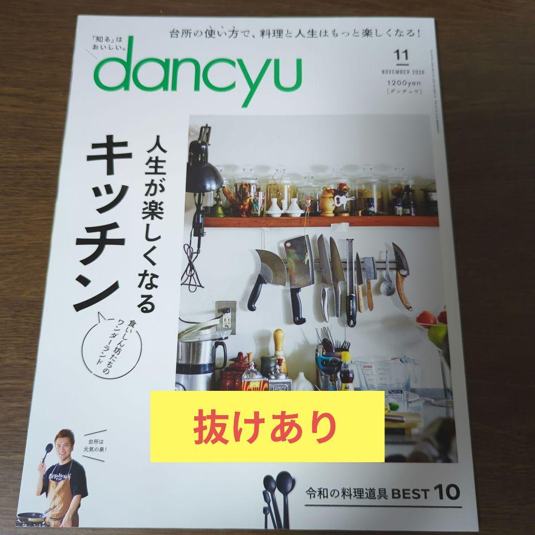 dancyu 2024.11 抜けあり - メルカリ
