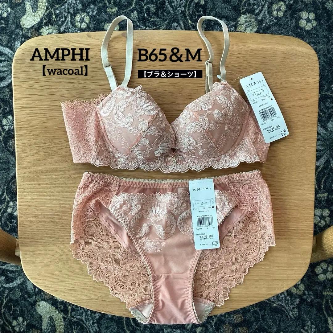 【新品/未使用】 新品 AMPHI アンフィ ブラ＆ショーツ B65＆M コーラル グラマリッチ - メルカリ