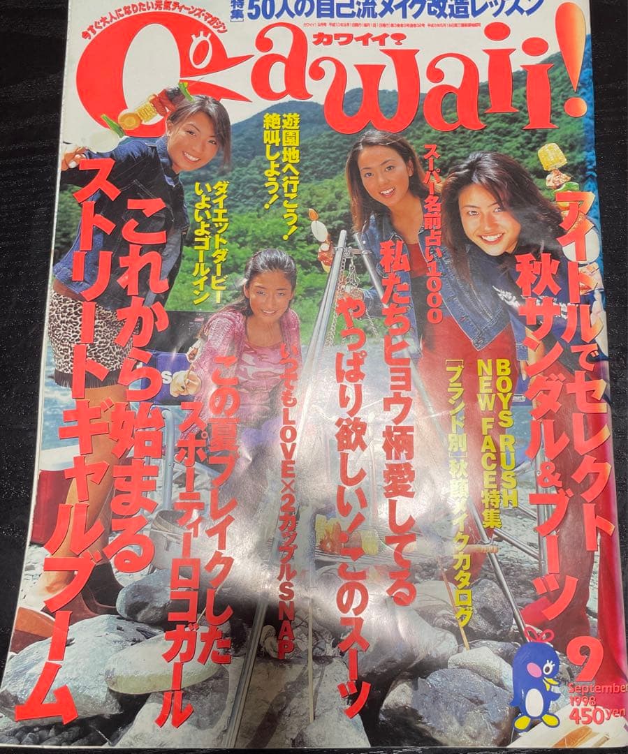 Cawaii! 1998年9月号 カワイイ 雑誌 - メルカリ