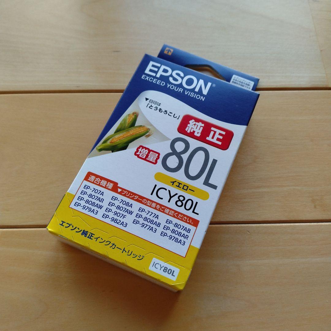 EPSON ICY80L イエロー インクカートリッジ 80L - メルカリ