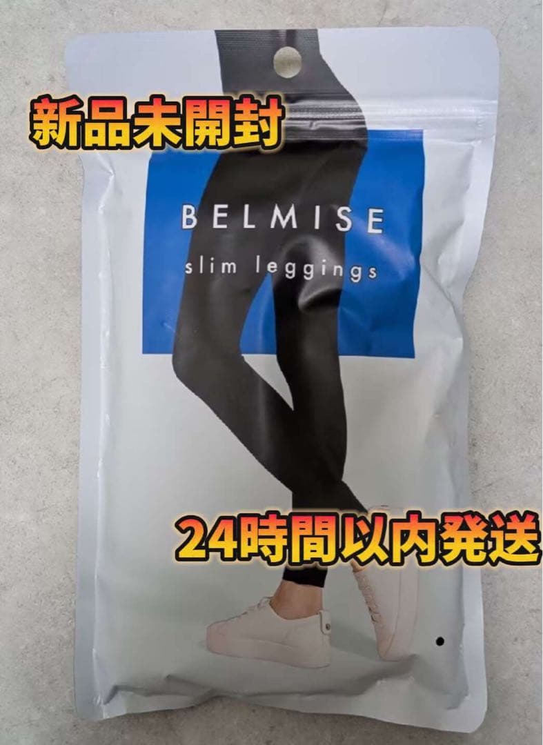 新品未開封のベルミスBELMISEスリムレギンス 着圧のM-Lサイズ ly - メルカリ