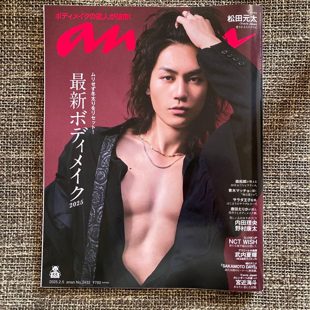 an・an No.2432松田元太 - メルカリ