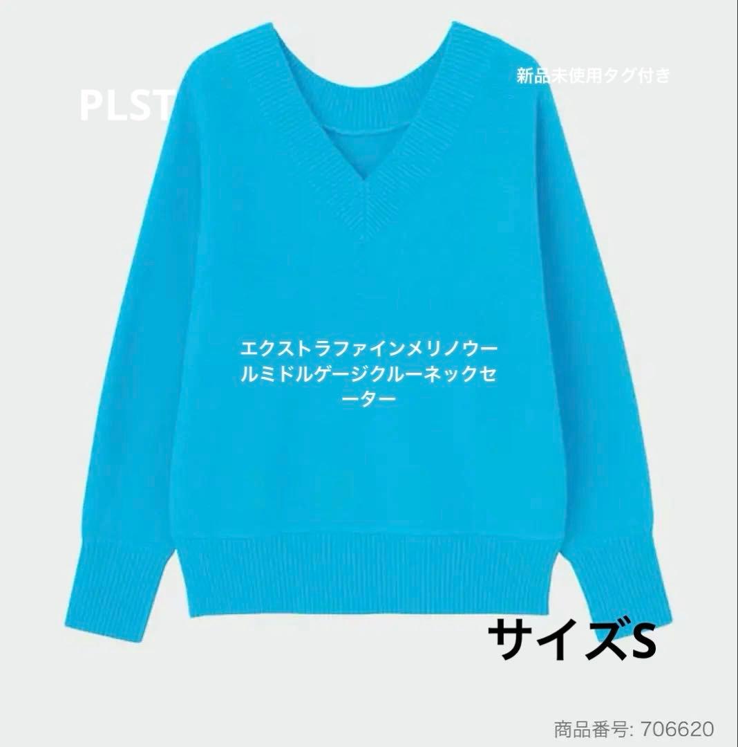 新品 plst プラステ セーター S ブルー ウール100%ニット - メルカリ