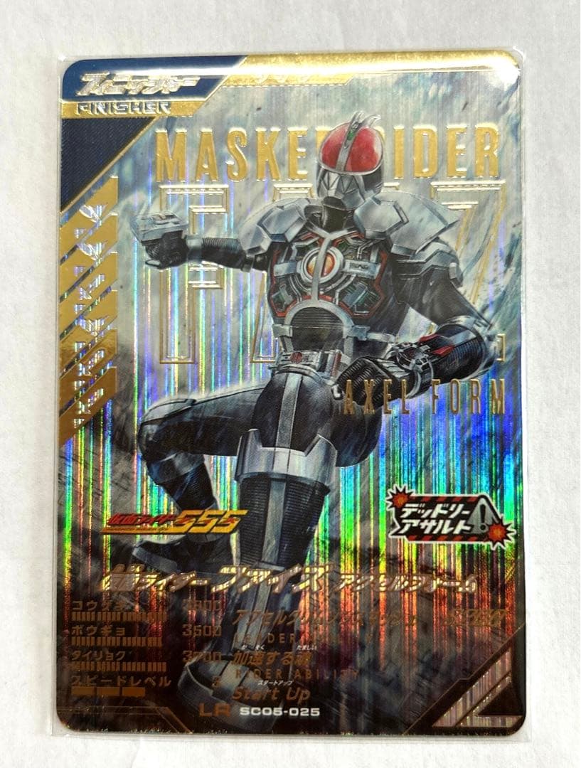 ガンバレジェンズ SC05-025 LR 仮面ライダーファイズ アクセルフォーム - メルカリ