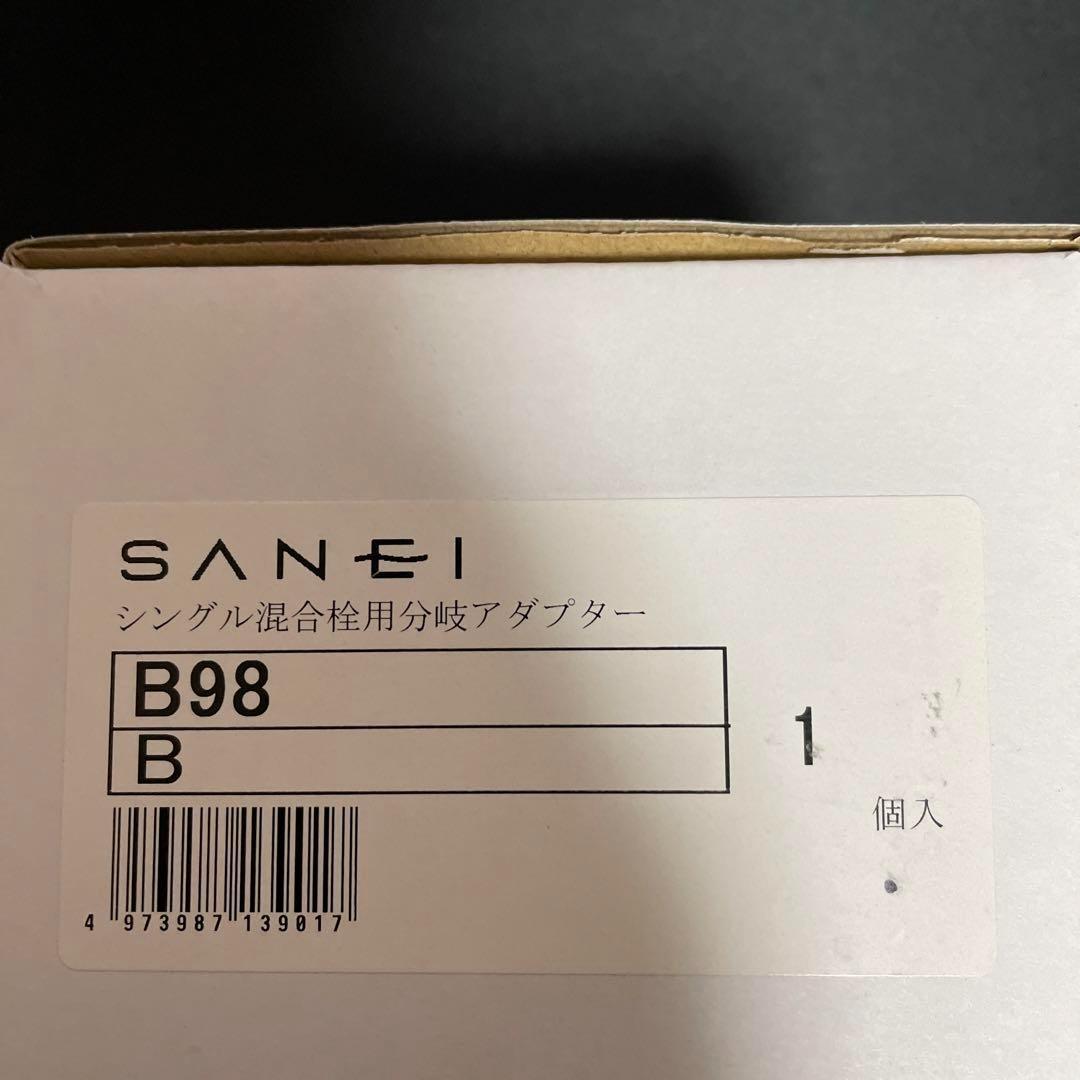 【新品】SANEI サンエイ 三栄 シングル混合栓用分岐アダプター B98-B - メルカリ