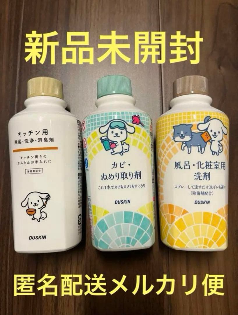 DUSKIN ダスキン くらしキレイ洗剤セット 3点 by メルカリ