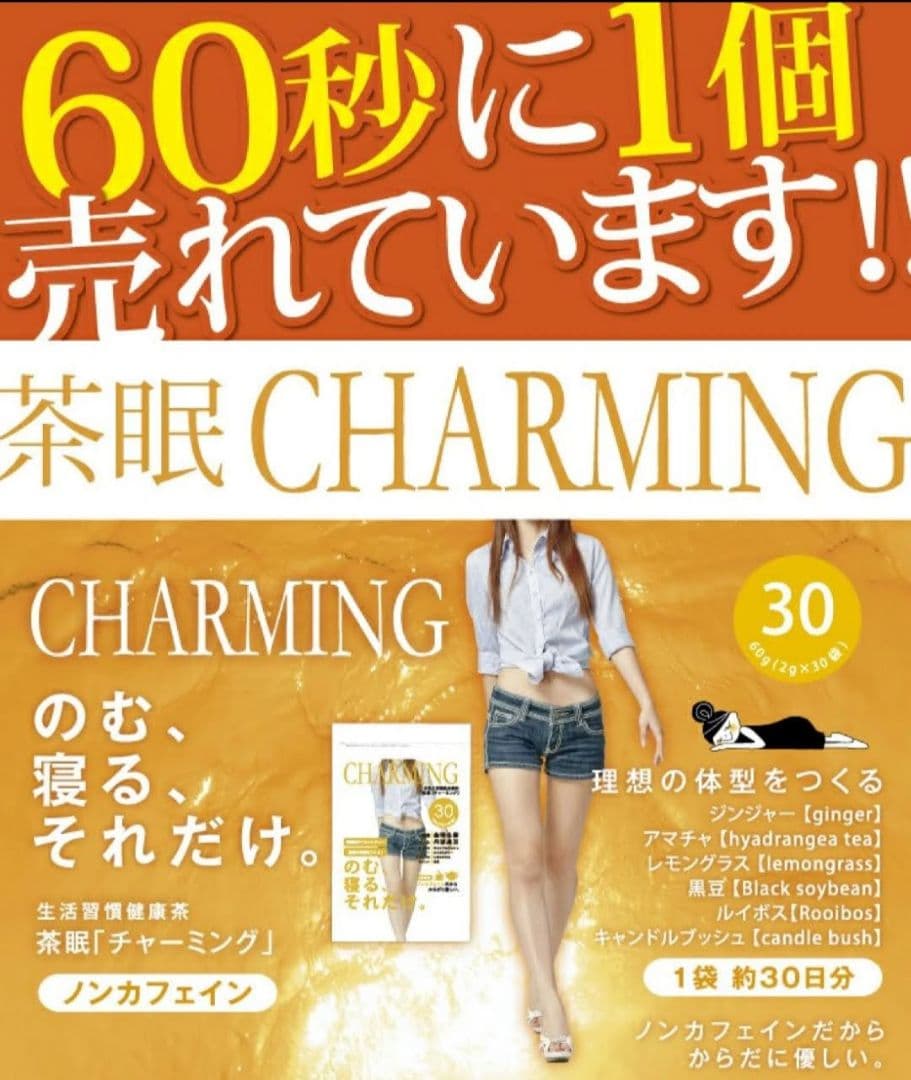 【未開封 送料無料】茶眠 CHARMING 60g（2g×30包）×4袋セット - メルカリ