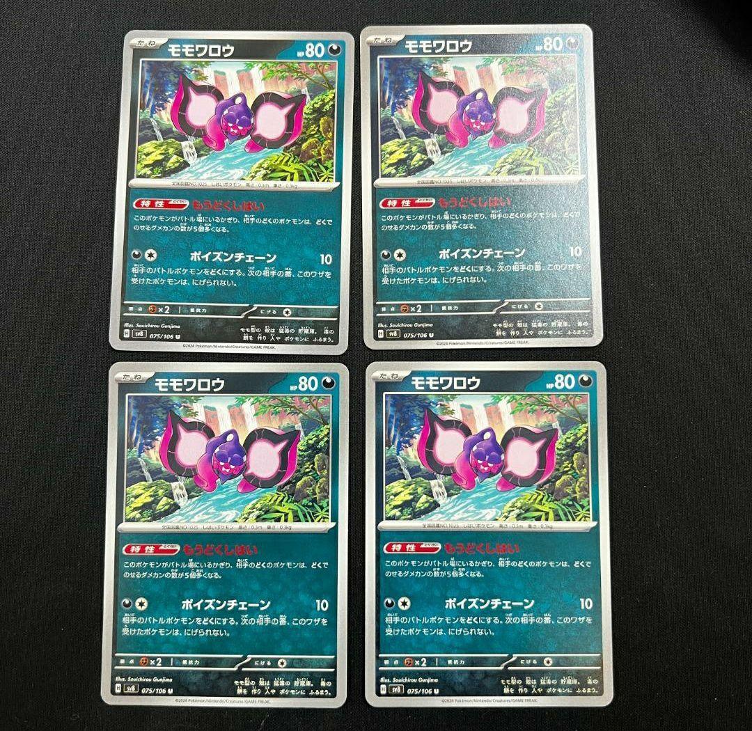 モモワロウ U SV8 超電ブレイカー 075/106 4枚 - メルカリ