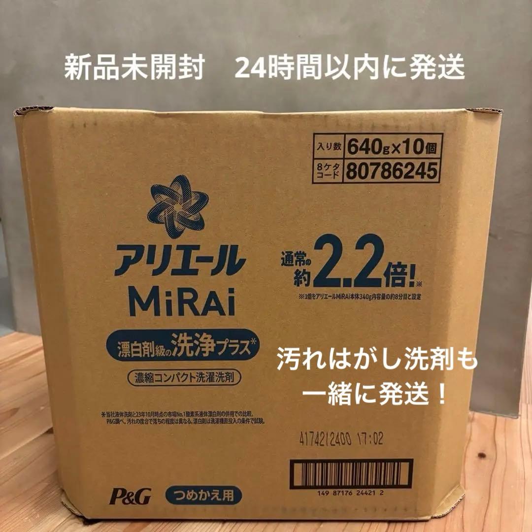 アリエール MiRAi 洗浄プラス つめかえ用 640g×10個 - メルカリ