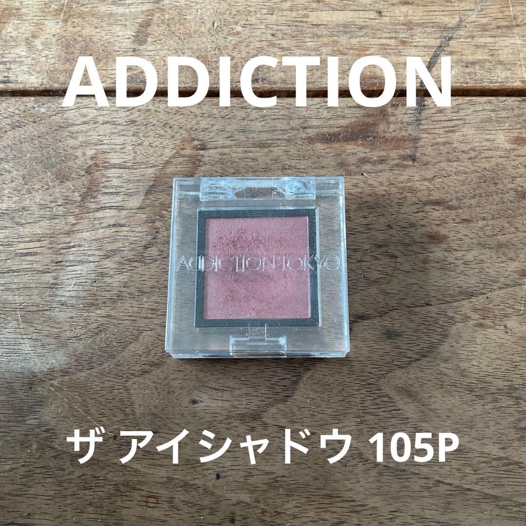 ADDICTION ザ アイシャドウ 105P 限定 Clear Petal - メルカリ