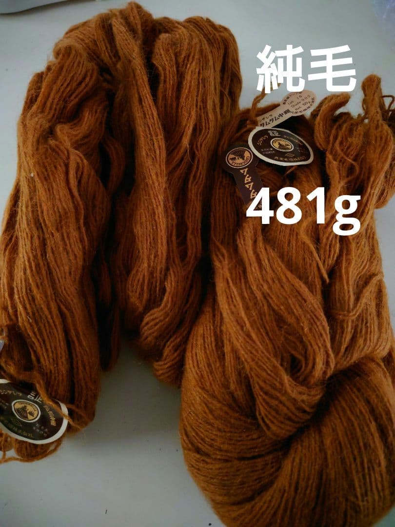 ウール 毛糸 セット 481g 新品未使用 昭和レトロ - メルカリ