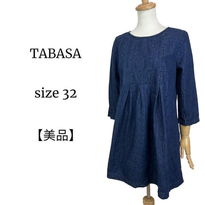 【美品 人気】TABASA デニムワンピース 32 インディゴブルー きれいめ - メルカリ