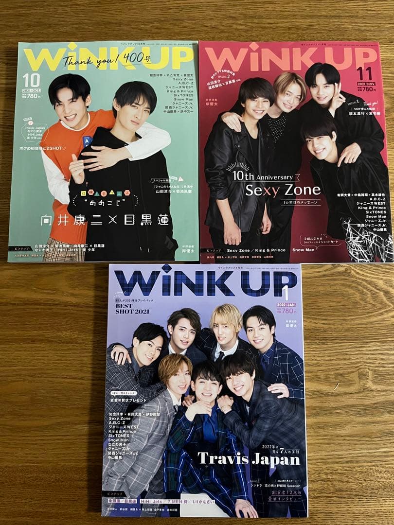 WiNK UP ウィンクアップ 2021年10月号、11月号、2022年1月号 - メルカリ