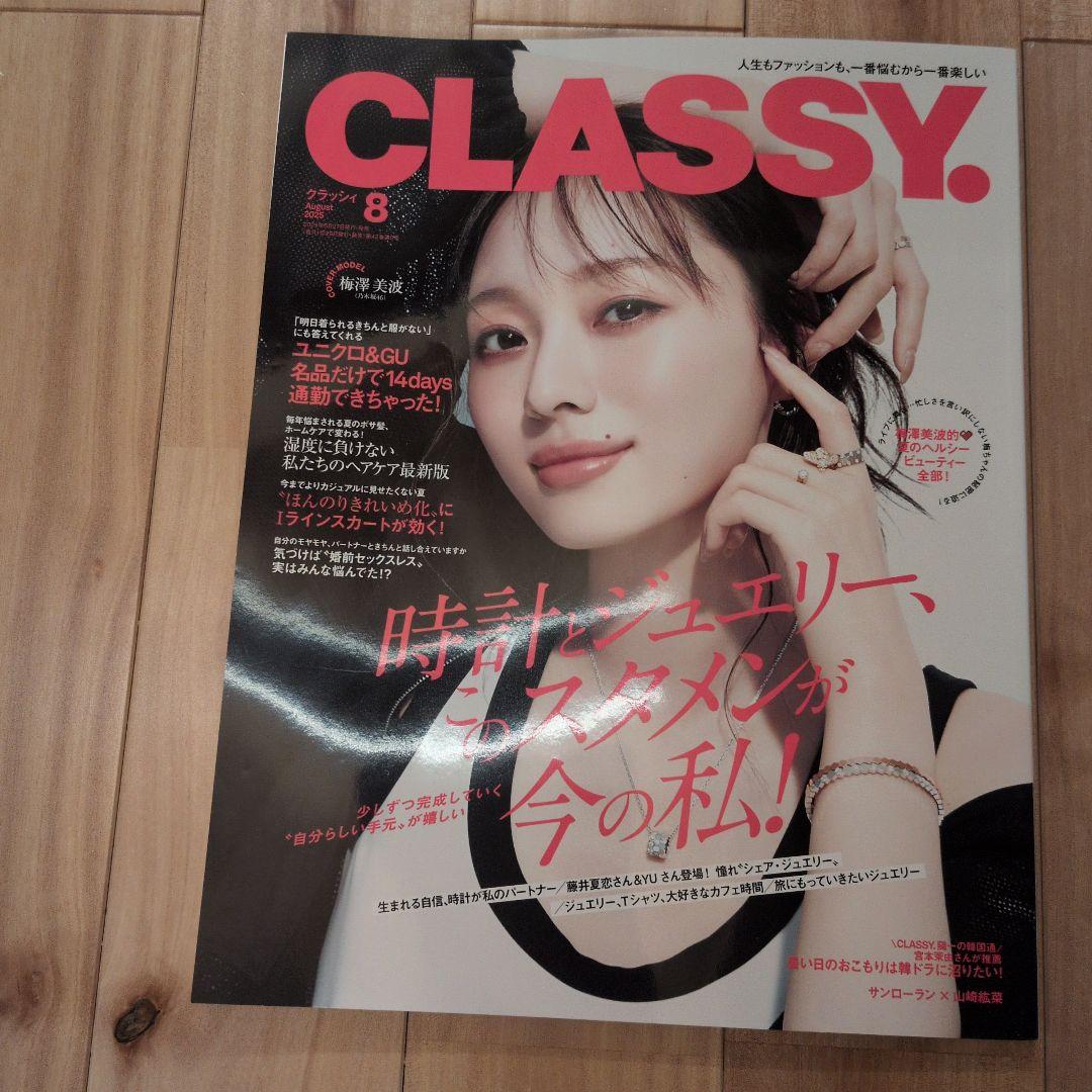 CLASSY. 2025 5月号 梅澤美波 - メルカリ